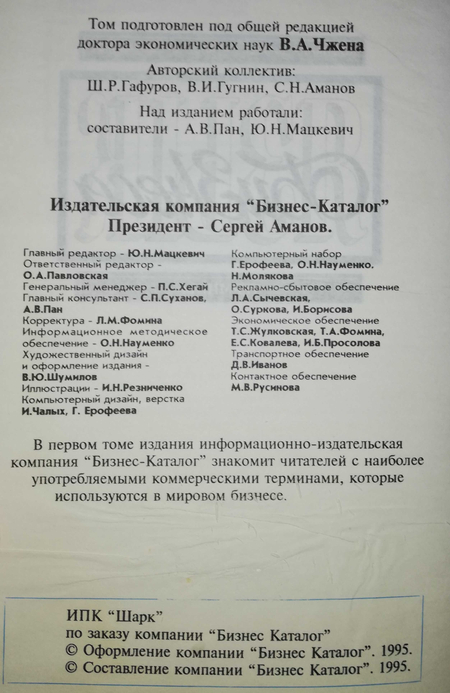 Толковый словарь Экономических терминов 