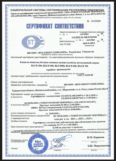 Автоклавный Газоблок/Avtoklavniy Gazoblok/Газаблок/Gazablok