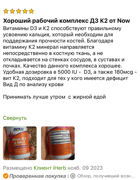 NOW Foods, мега D3 и MK-7, 180 мкг (5000 МЕ), 60 растительных капсул
