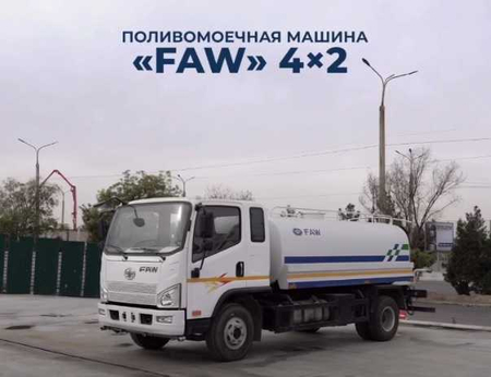 FAW Водовоз поливомоечная машина 8 m3 Фав vodovoz suv mashinasi howo