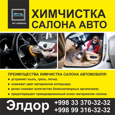 Химчистка Авто и покраска обшивки