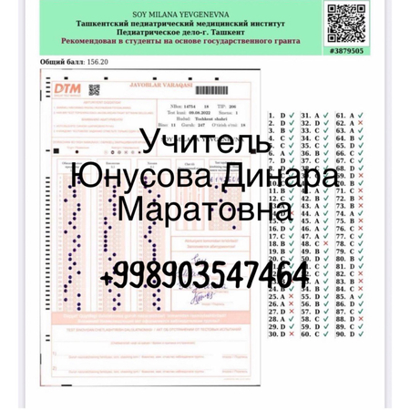 Репетитор по биологии