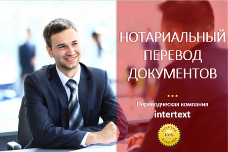 Нотариальный перевод свидетельства о рождении
