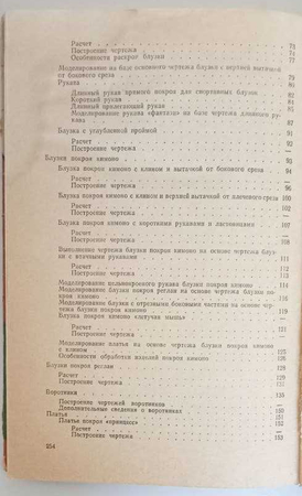 Продам. Моделирование и раскрой женской одежды. Садовска Изд. Москва.
