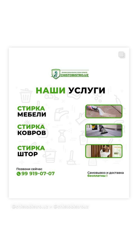 Качественная химчистка мебели и ковров на дому