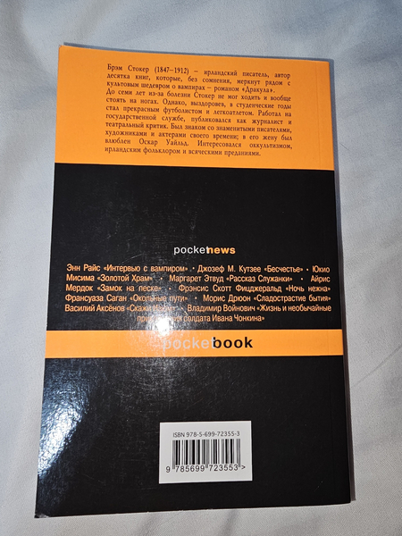 ДРАКУЛА Брэм Стокер книга