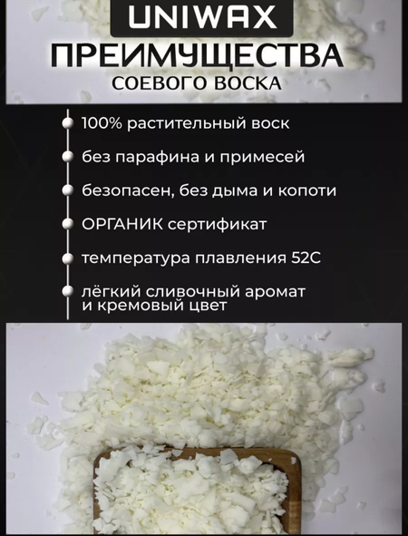 Соевый воск для контейнерных свечей