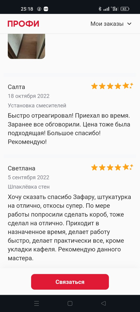 Сантехник, электрик