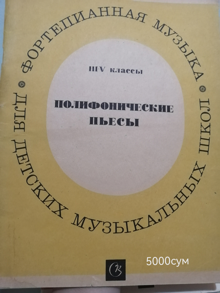 Ноты, цена на фото
