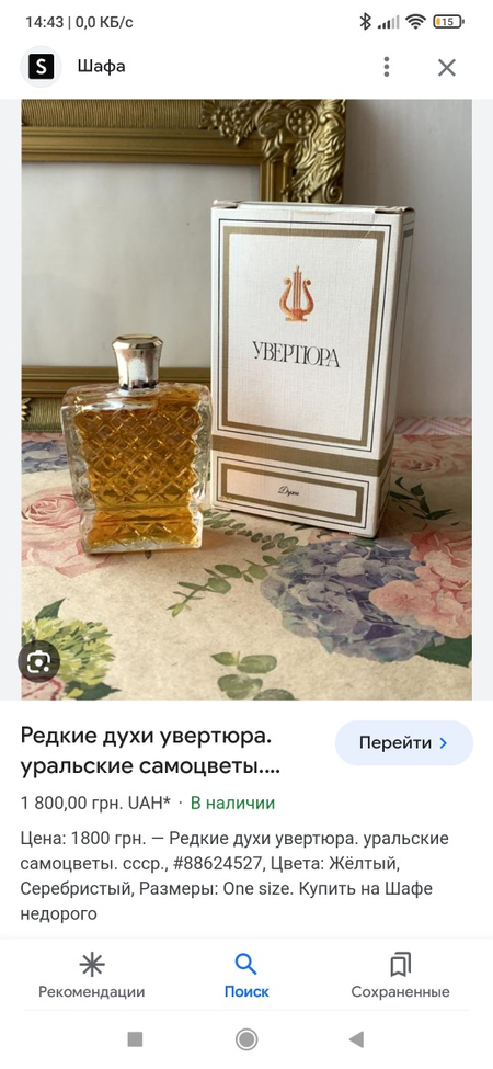 Духи СССР 