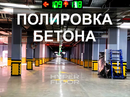 Бетон ва мармар полларни полировка ва шлифовка. Полимер поллар