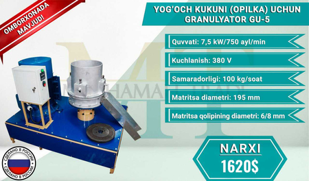Yog'och opilka/Qipiq uchun granulyator / Гранулятор для опилок ГУ-5