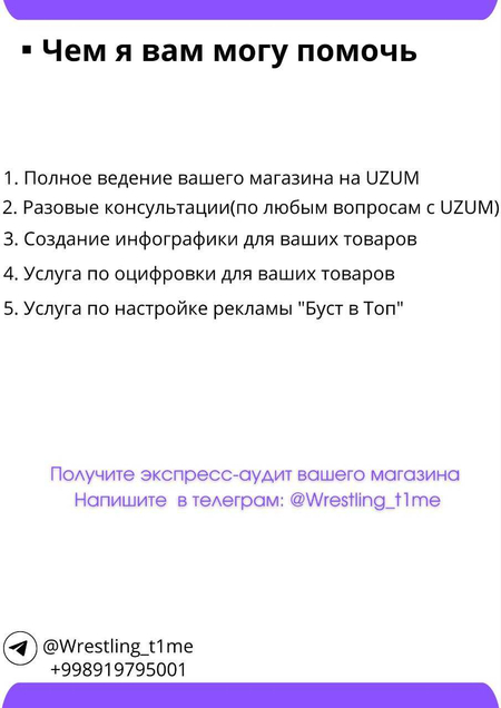 Менеджер-эксперт UZUM , аналитика , продвижение товаров , инфографика.