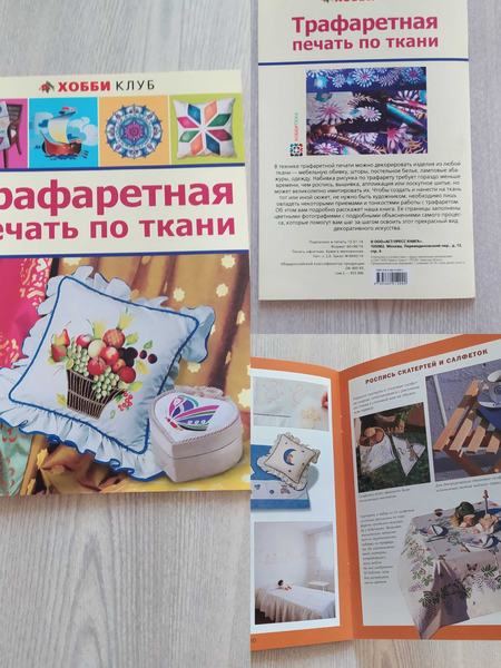 Книжки для рукоделия
