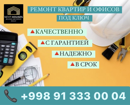 Ремонт Квартир и Офисов под ключ