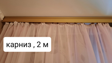 Карниз металлический с прищепками, 2м и 2. 5м дефектов нет,как новый