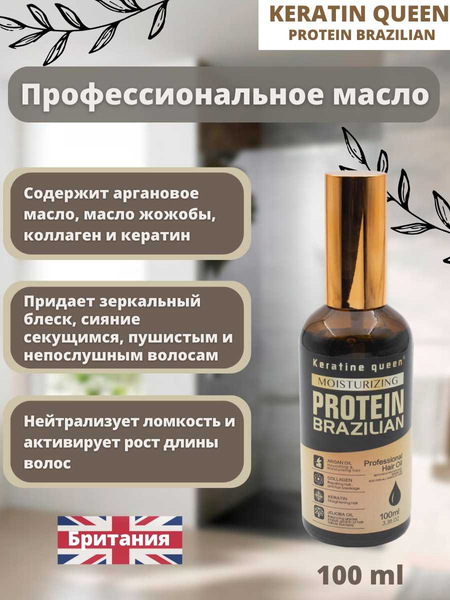 Масло для волос Keratin queen