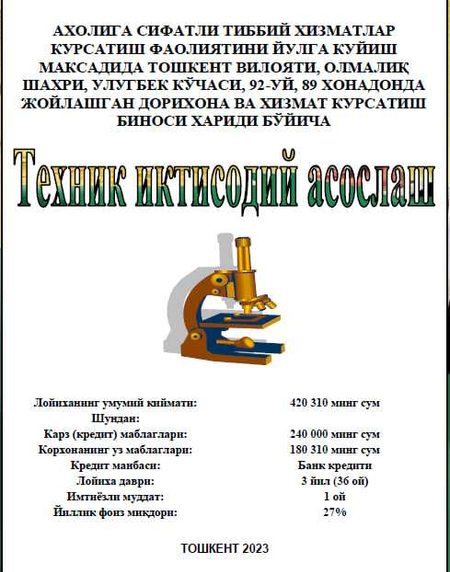 Бизнес план.ТЭО. хизматларимиз сиз уйлаганданда сифатли