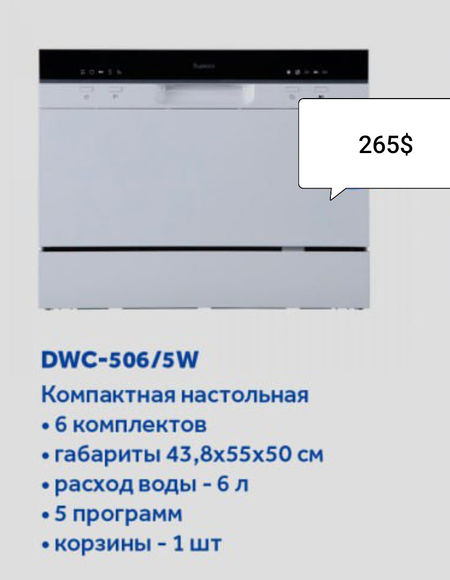 Посудомойка Бирюса NEW 2024