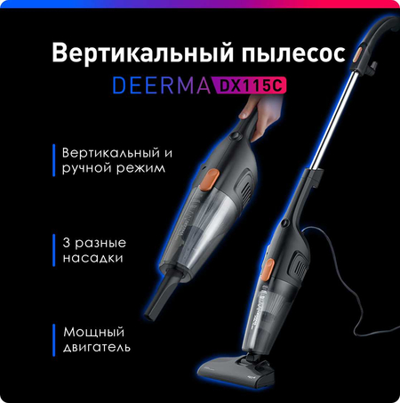 ОРИГИНАЛ! Пылесос ручной вертикальный для дома Xiaomi Mi Deerma DX115C