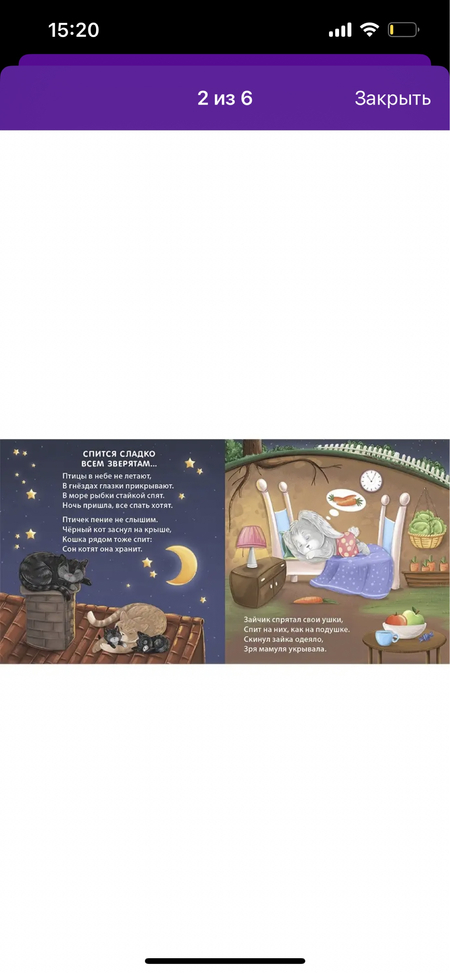 Детская книжка - колыбельные для девочки