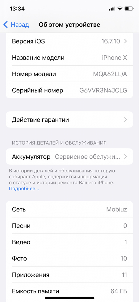 Iphone X  srochna sotiladi