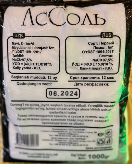 Продаётся соль  пищевая высший сорт.