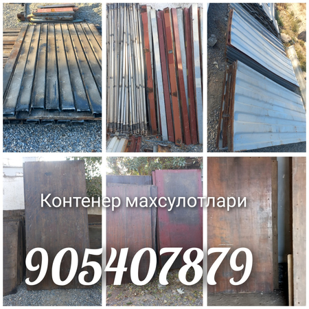 Контенен ва контенер махсулотлари улгуржи нархарларда