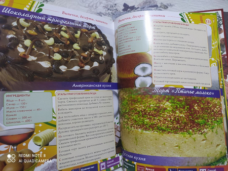 Шедевры кулинарного искусства.