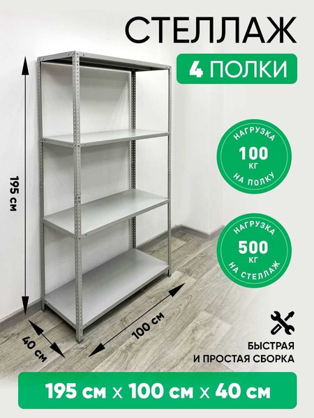 Стеллаж металлический разборный