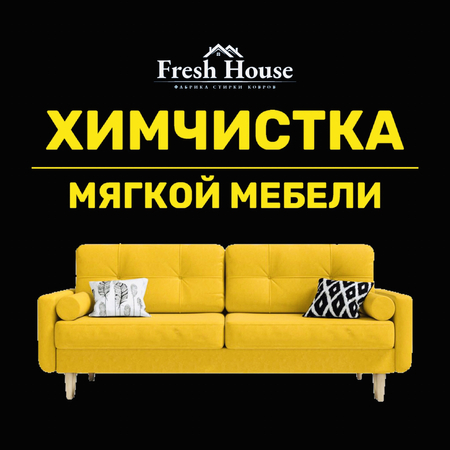 Химчистка (чистка) мягкой мебели. Юмшок мебел тозалаш.