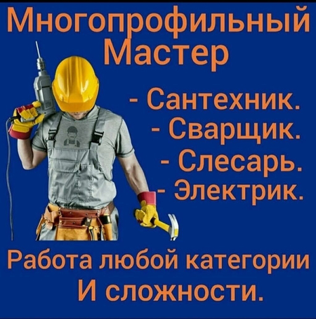 Профессиональный Сантехник