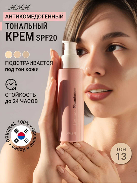 Тональный крем для лица увлажняющий с гиалуроновой кислотой-
