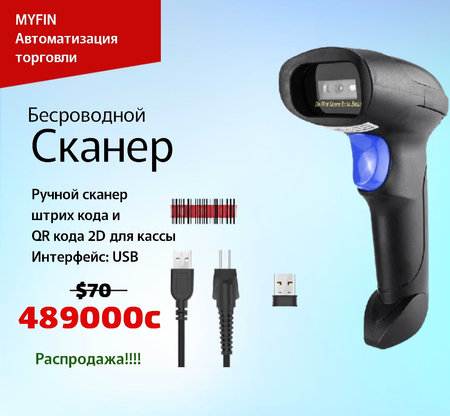 Сканер беспроводной 2D