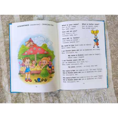 Книга, пособие по английскому для детей