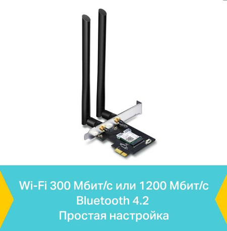 TP-Link Archer T5E AC1200 Wi-Fi Bluetooth адаптер PCI Express adapter