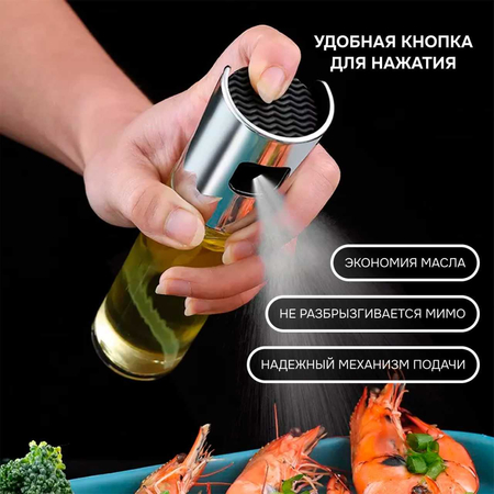 Распылитель для масла емкость для