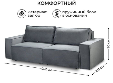 комфортный диван