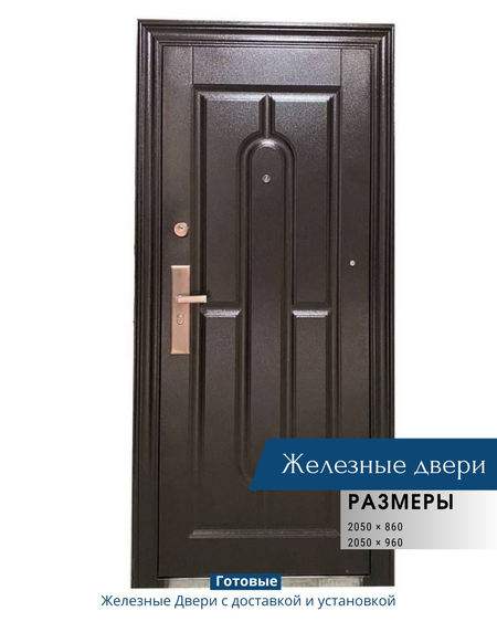 Temir eshiklar/ железные двери/темир эшиклар