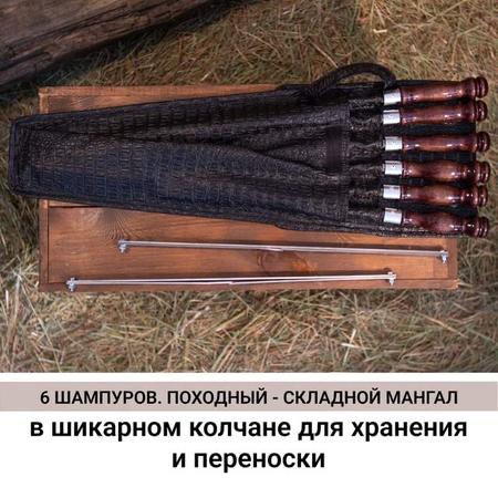 Шампуры для шашлыка с деревянной ручкой