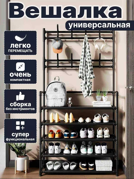 Обувница с вешалкой  в прихожую этажерка для обуви оёк кийим полка