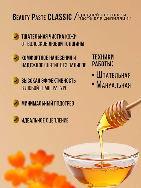 Паста для шугаринга Beauty Paste