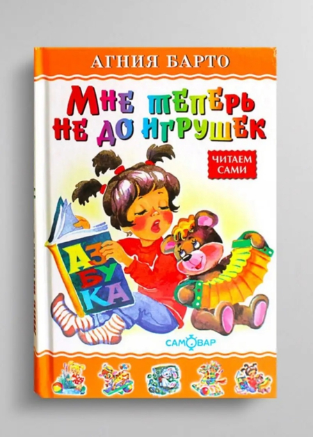 Мне теперь не до игрушек