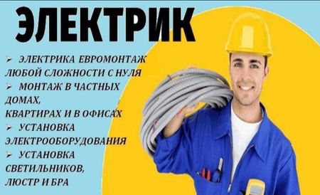 Услуга электрика