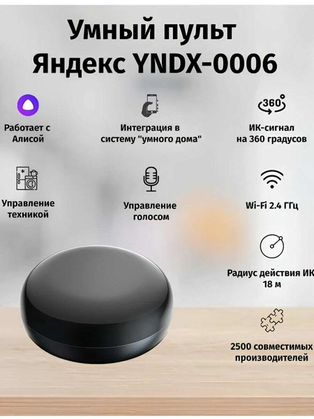 Яндекс пульт новый