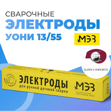 Сварочные электроды МЭЗ Оптом склад