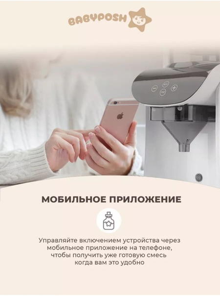 Машина ддя приготовление детской смеси (каша) как Baby Brezza