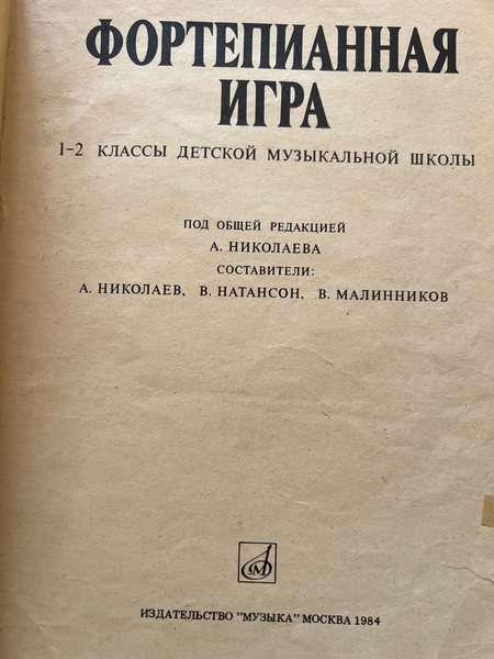 Продам ноты фортепиано и скрипка