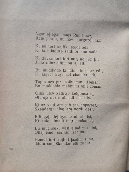 Алишер Навои, на узбекском языке, 1940 год.