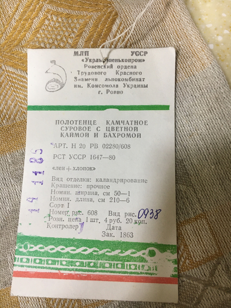 Продаётся советский  льняной рушник